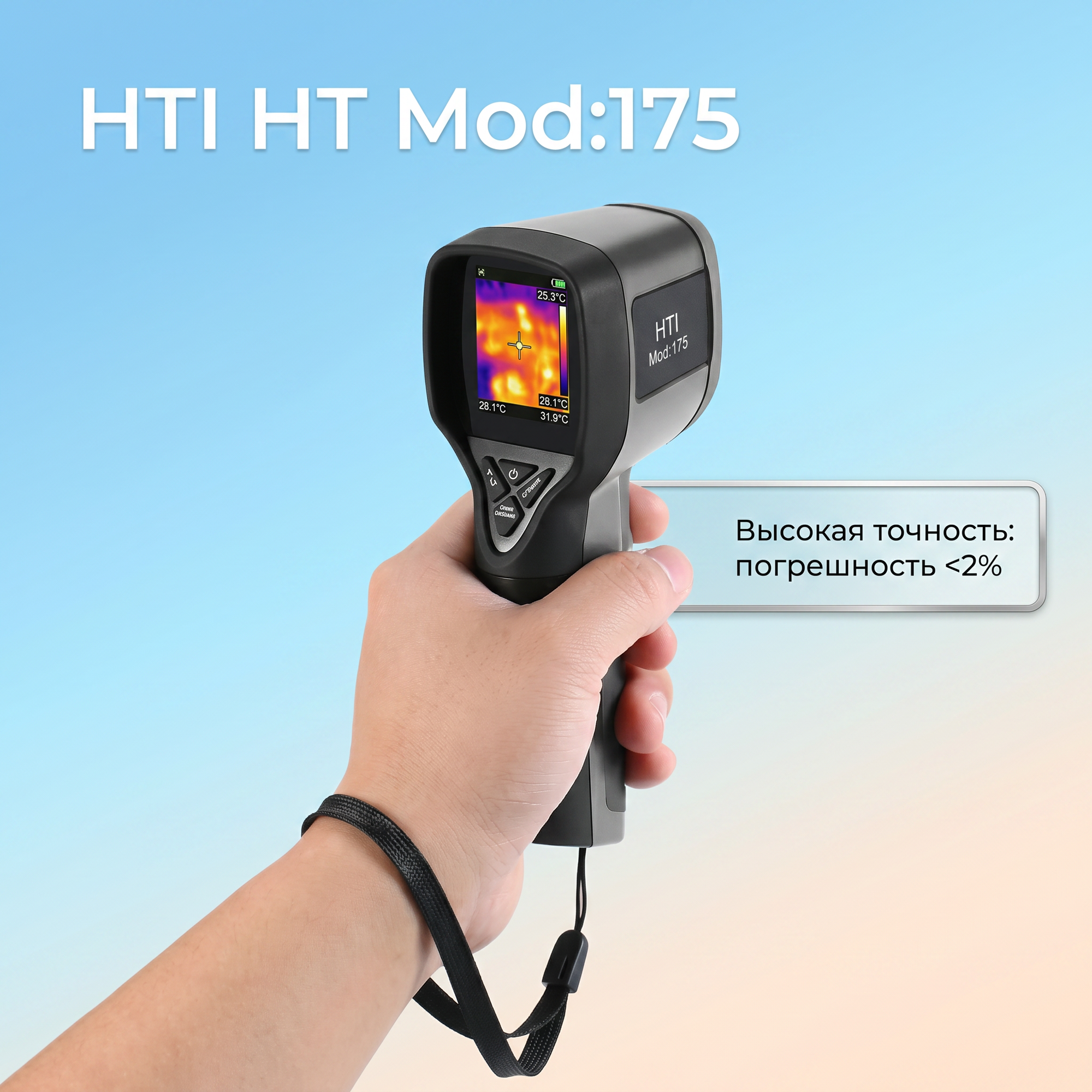 Бесконтактный тепловизор для дома HTI HT 175, матрица 32х32
