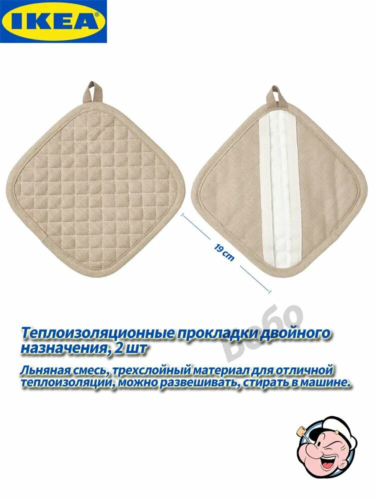 IKEA Подставка под горячее, 19 см х 19 см, 2 шт