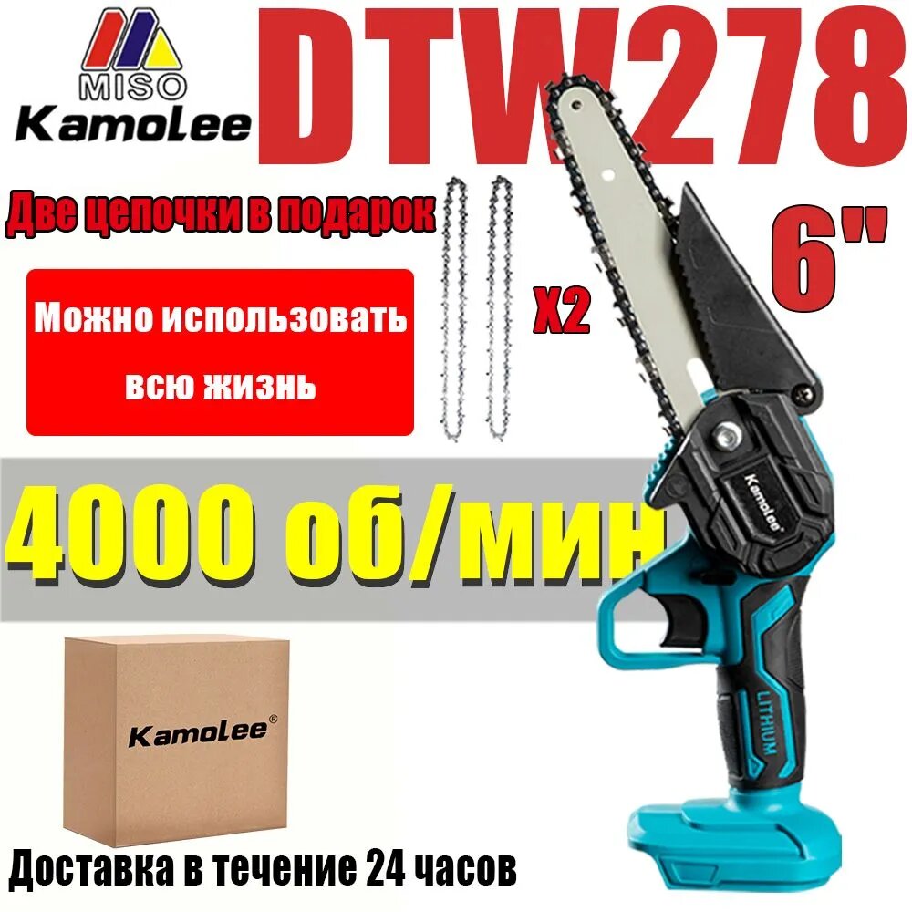 6-дюйм 4000об/мин Пила Аккумуляторная Портативная Ручная Цепная, Литиевая Батарея Kamolee ( Не включает батарею, Цепь * 2 )