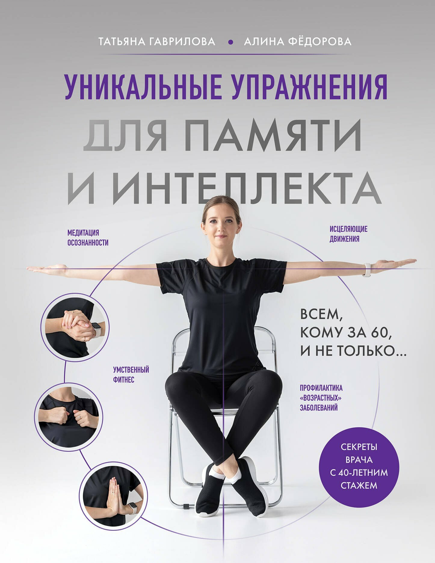Уникальные упражнения для памяти и интеллекта
