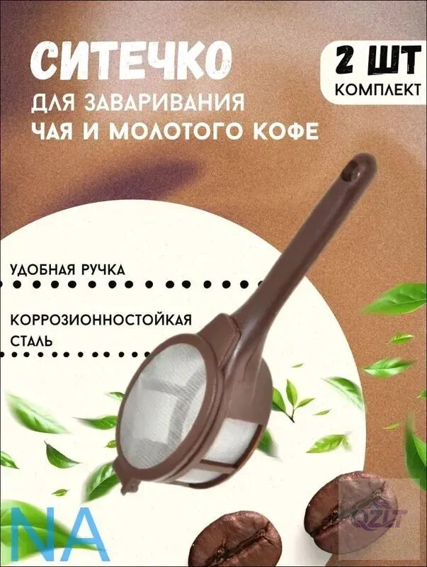 Ситечко для заваривания чая