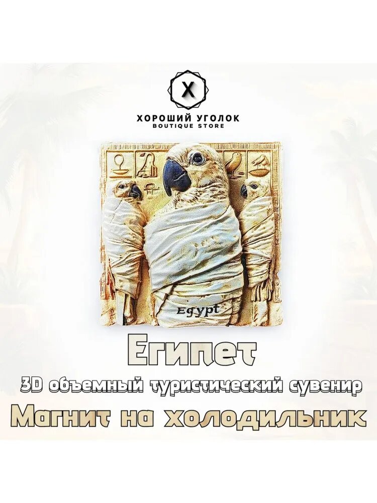 Хороший Уголок - Магнит на холодильник "Турция: Стамбул Воздушный Шар" 3D объемный туристический сувенир