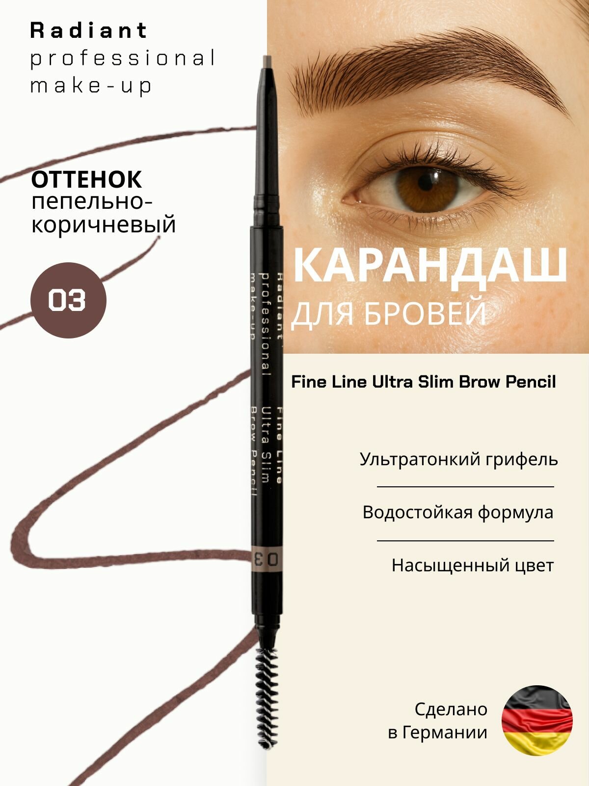 RADIANT PROFESSIONAL MAKE-UP Ультратонкий водостойкий карандаш для бровей FINE LINE ULTRA SLIM BROW PENCIL т.03