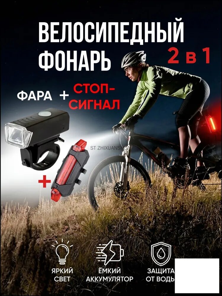 Фара передняя для велосипеда