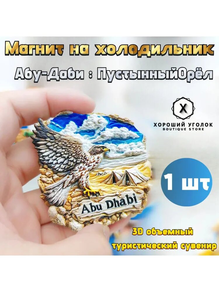 Хороший Уголок - Магнит на холодильник "Турция: Стамбул Воздушный Шар" 3D объемный туристический сувенир