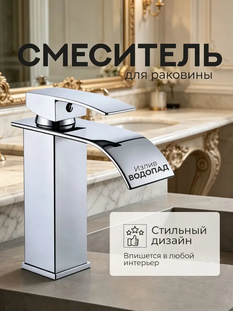 Смеситель