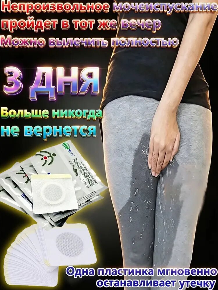 15 штук, пластырь от недержания мочи, от недержания мочи у женщин мужчин пластырь