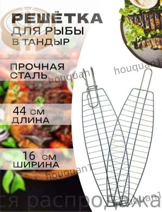 Рыбная решетка для тандыра - аксессуары для тандыра