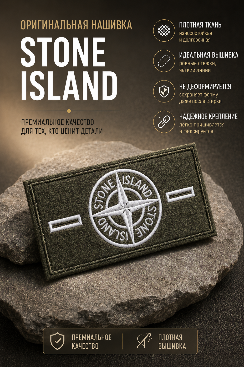 Патчи Stone Island для одежды и аксессуаров, лен, монохром, стильные