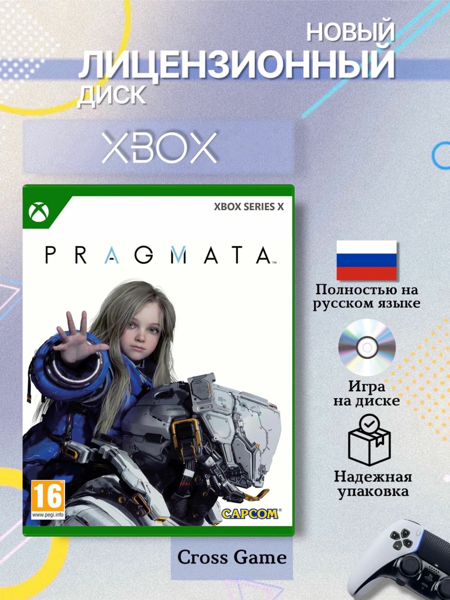 Игра Pragmata (Xbox Series X, Русская версия)