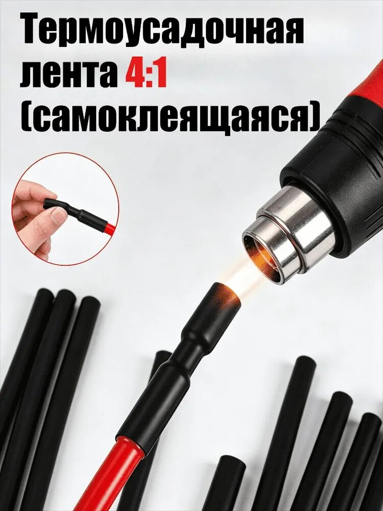 Термоусадочная лента 4:1 (самоклеящаяся), 1/2/3 рулон