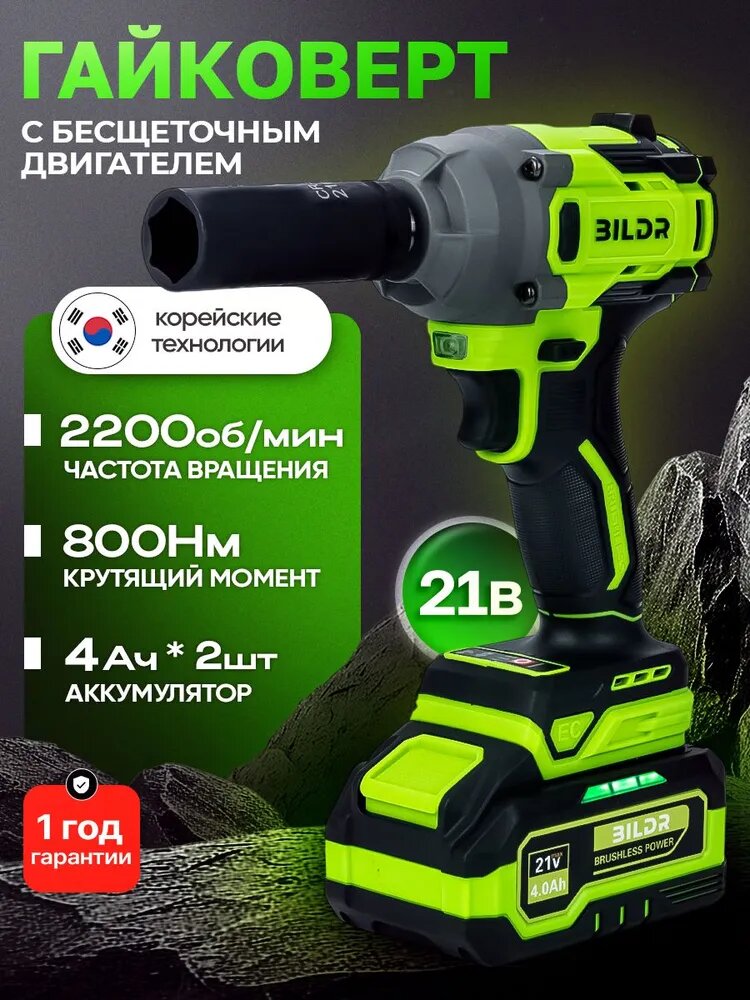 Гайковерт аккумуляторный бесщеточный ударный мощный BILDR 800 Нм, с 2 аккумуляторами 4Ач