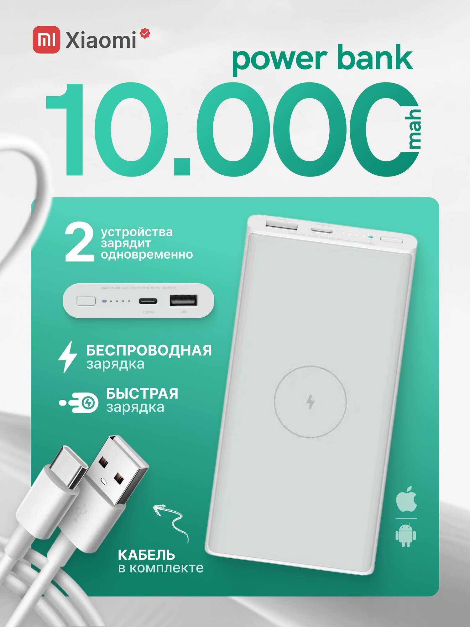 Внешний аккумулятор повербанк (powerbank) Xiaomi Mi Wireless Power Bank 10000mah 10W 22,5Вт беспроводная зарядка для телефона, для смартфона, для айфона с маркировкой General