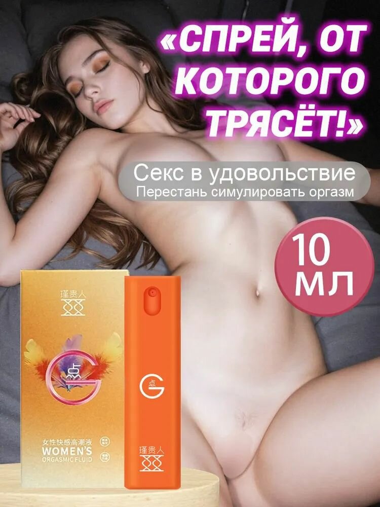 Возбуждающие капли для женщин, возбуждающие капли, 10 мл