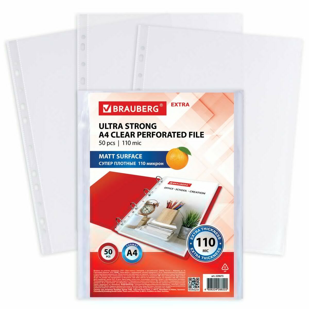 Файл-вкладыш с перфорацией Brauberg Extra 1100 (А4, 110мкм, матовый) 50шт. (229673), 20 уп.