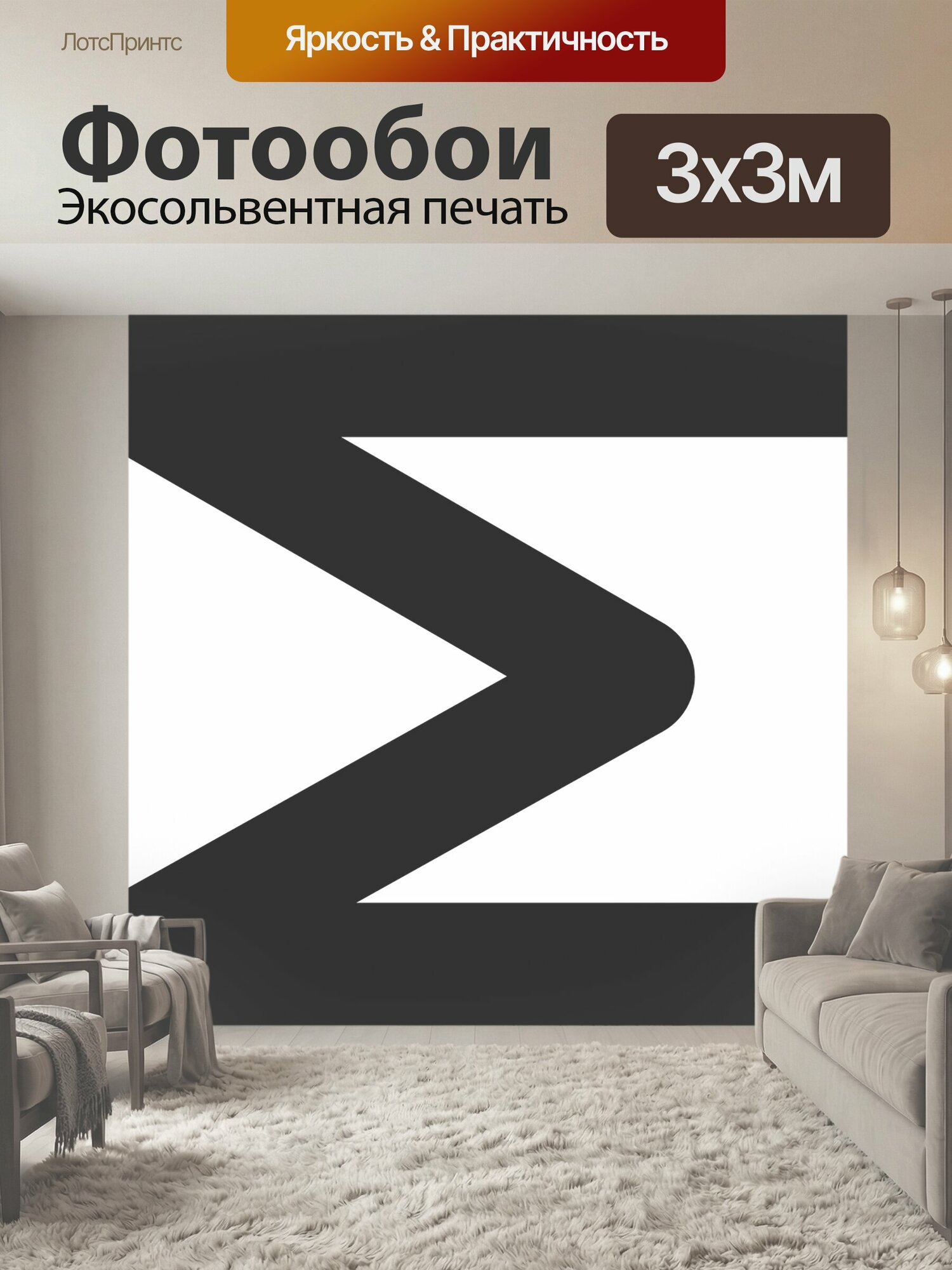 Фотообои "Сигма, сумма, математика" 300x300 см. экосольвентная печать