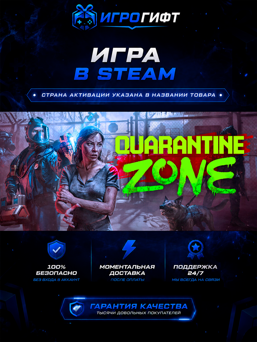 Игра Quarantine Zone: The Last Check Подарок Steam PC (ПК) | Страна Аккаунта Украина