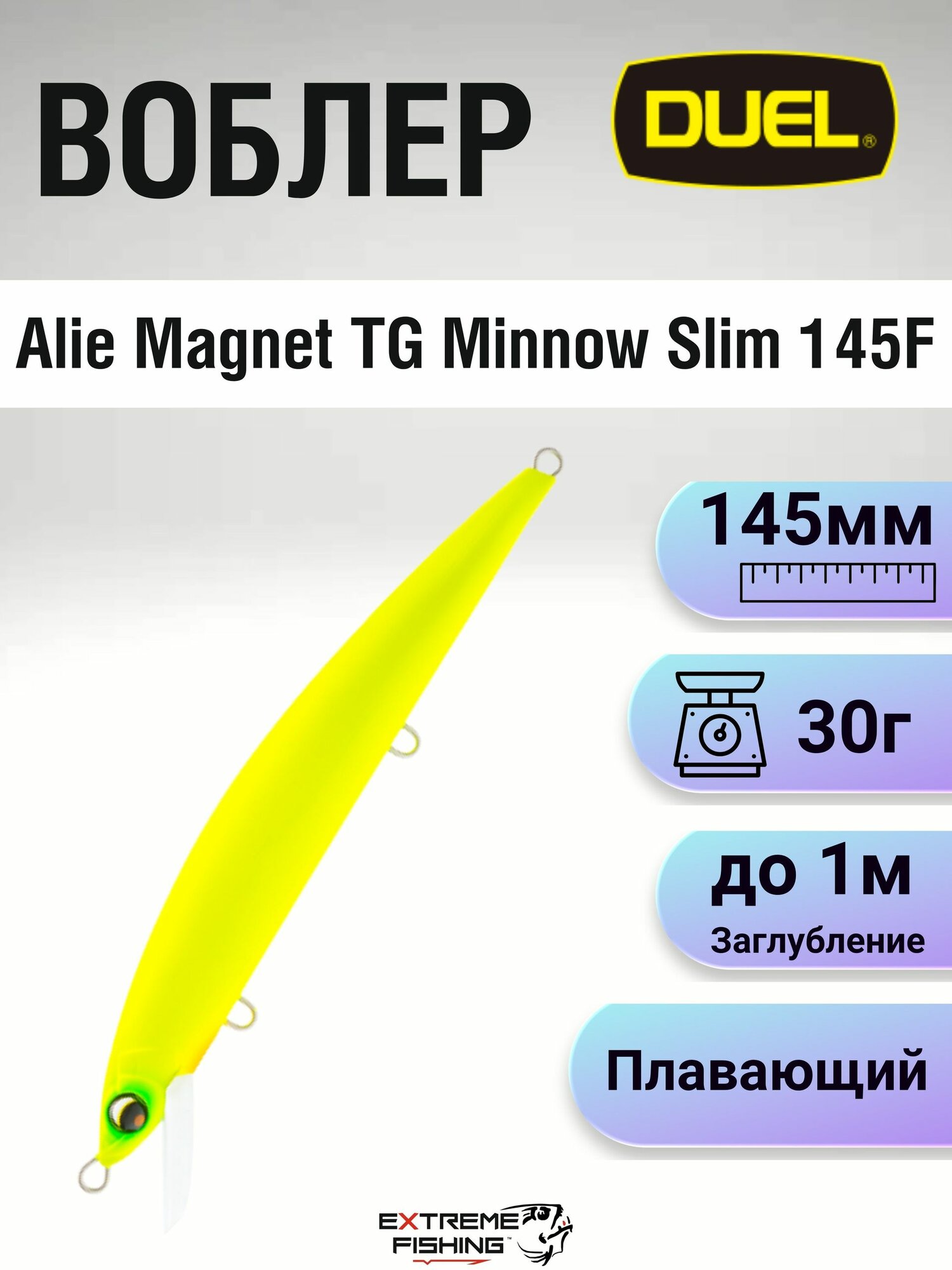 Воблер Duel Alie Magnet TG Minnow Slim 145F, 145мм, 30г, до 1м, MCL