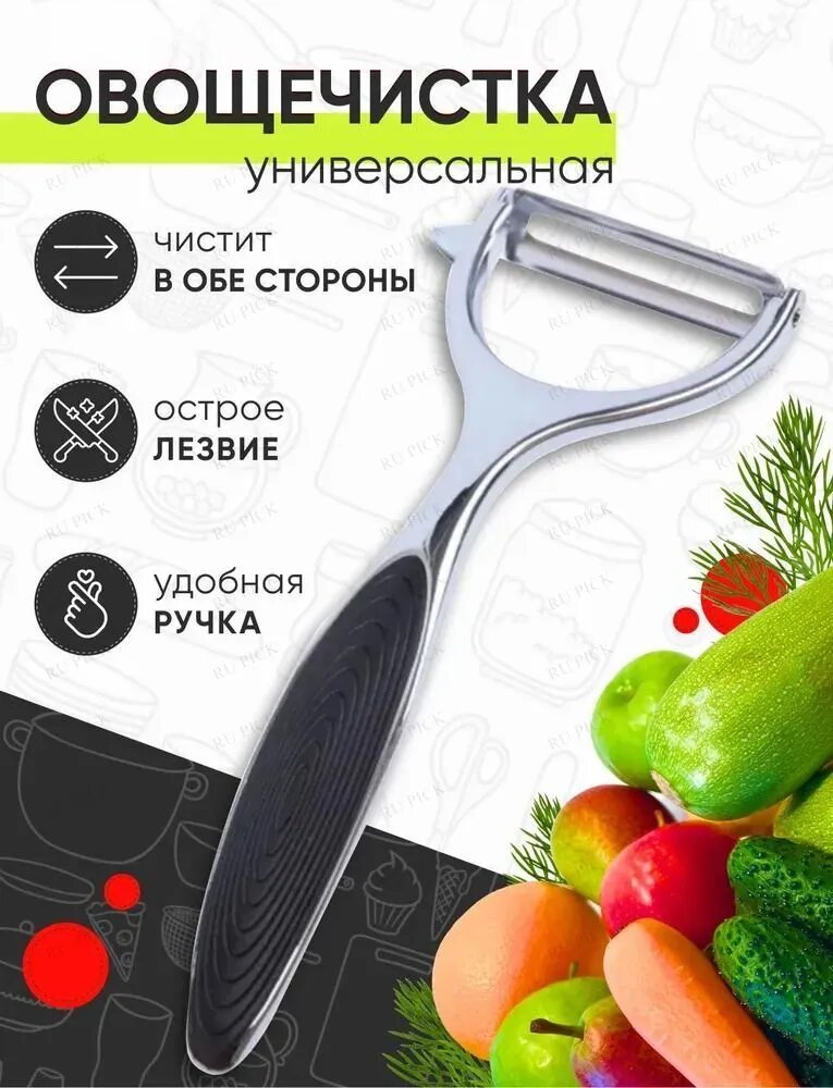 Овощечистка металлическая горизонтальная - Картофелечистка