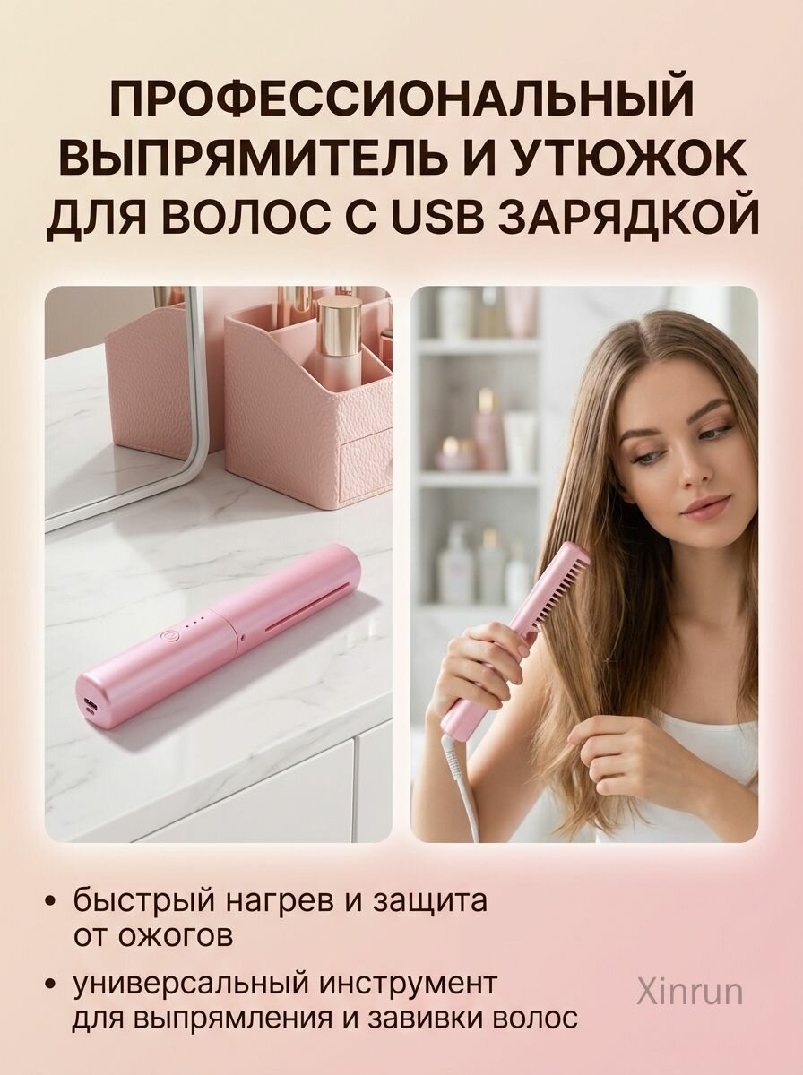 USB-зарядная расческа для выпрямления и завивки, портативная дорожная расческа терморасческа электрическая стайлер для волос в дорогу