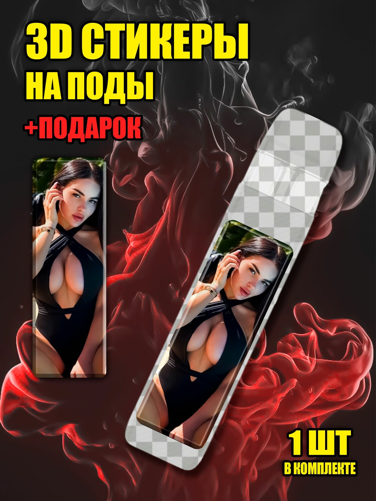 3Д Стикер на иксрос Девушка