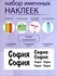 Наклейка с именем София, Софья