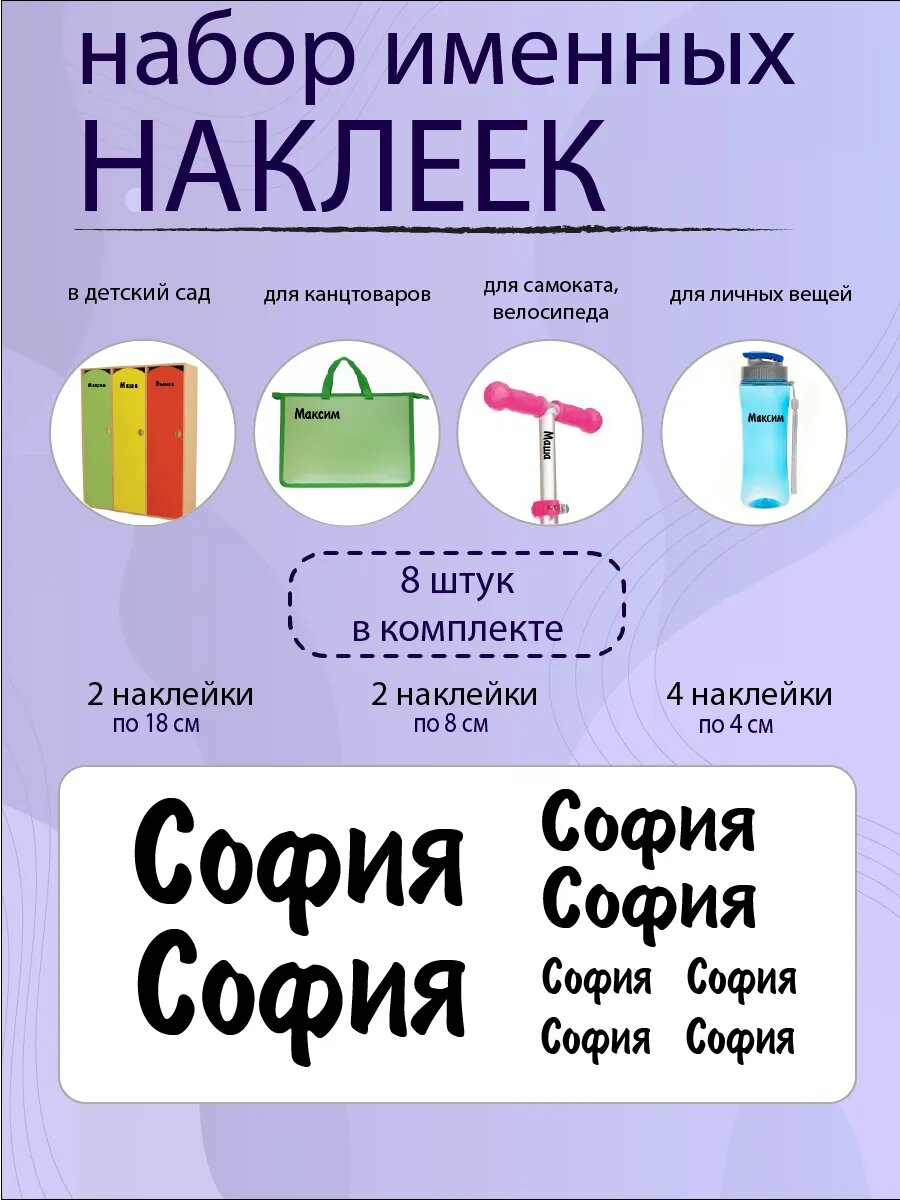 Наклейка с именем София, Софья