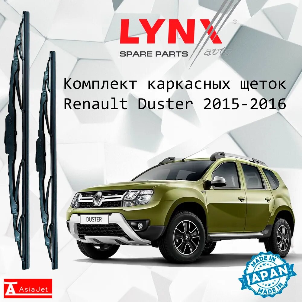 Дворники / Щетки стеклоочистителя каркасные Renault Duster / Рено Дастер SUV 2015 2016 Крючок 9x3 600-450