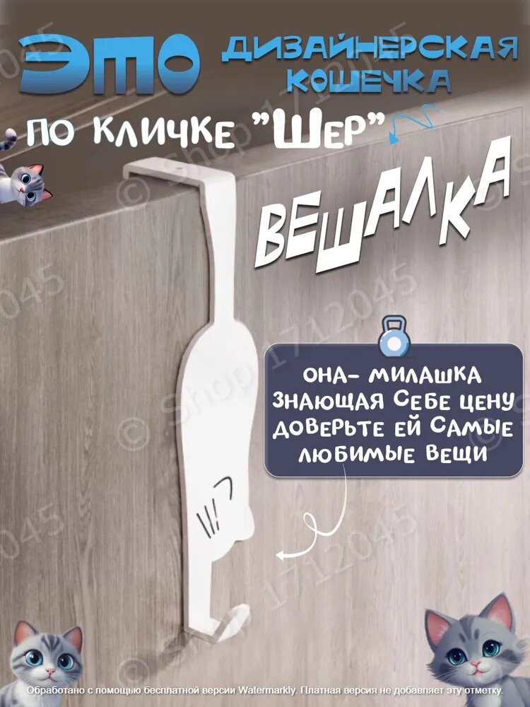 Вешалка на дверь