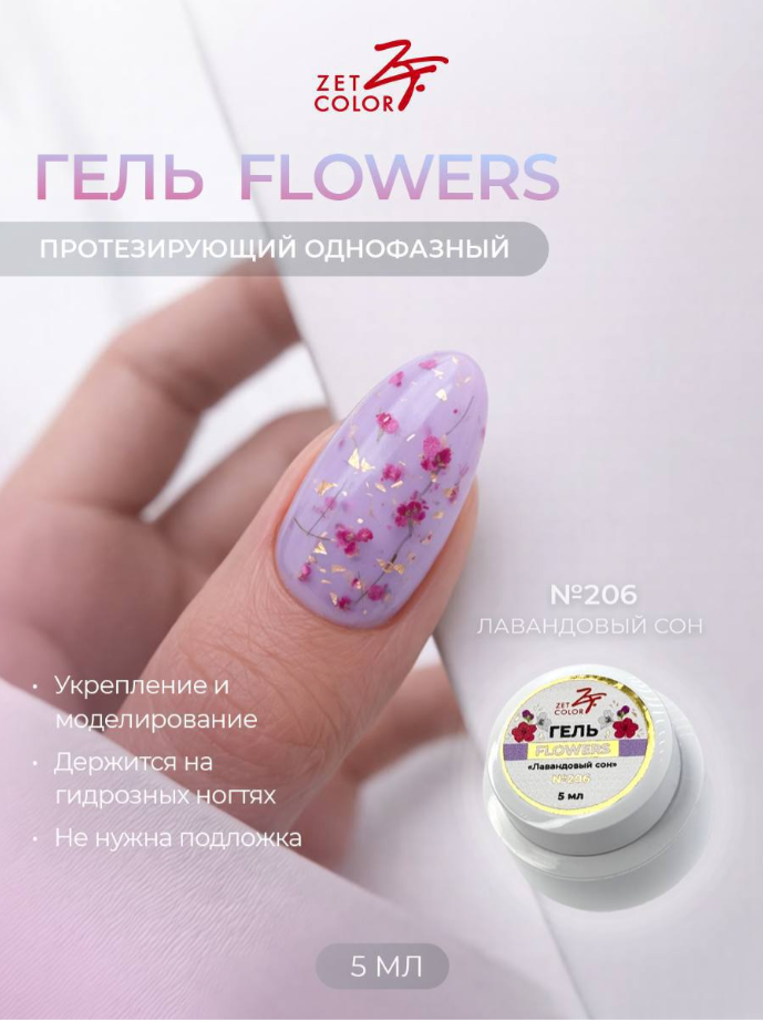 Гель протезирующий однофазный «FLOWERS»