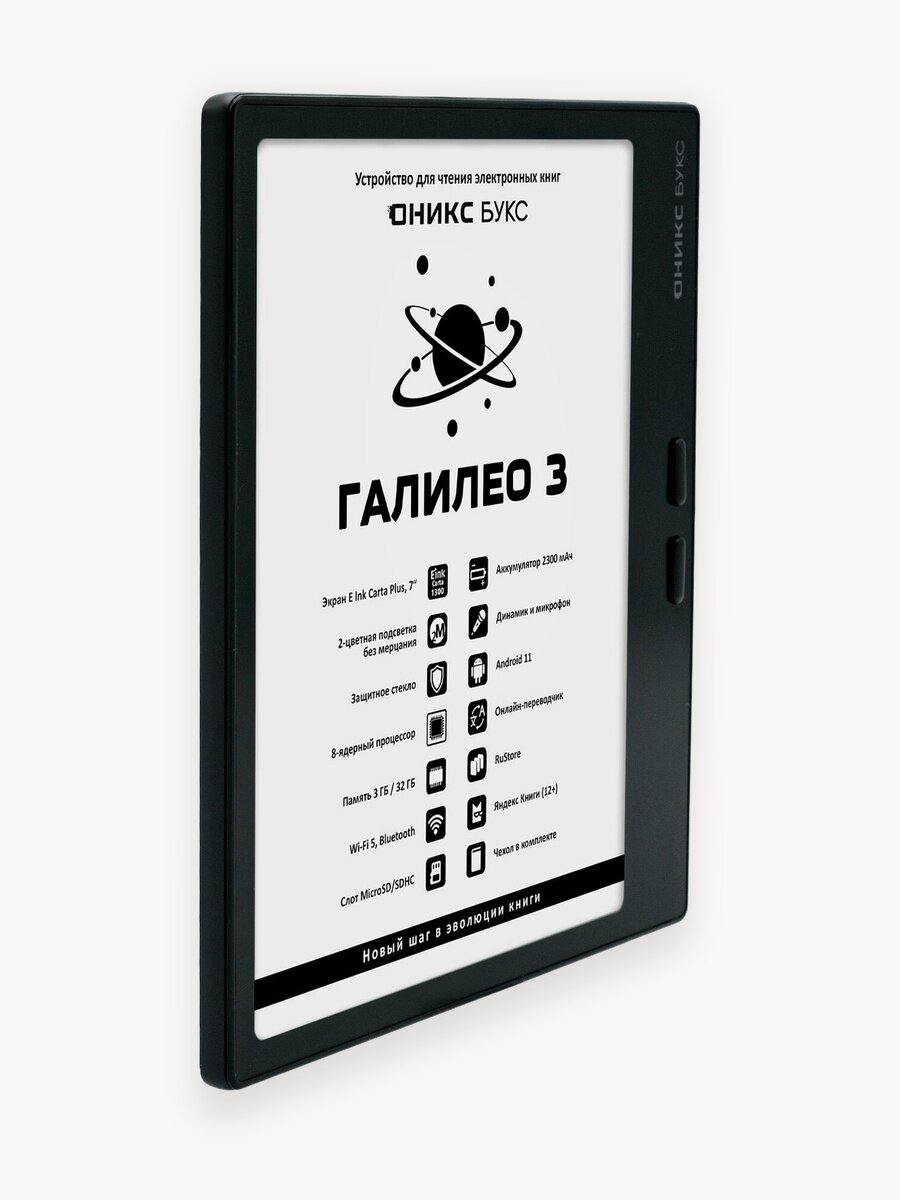 Электронная книга ONYX BOOX Галилео 3 (7" E Ink Carta Plus 1300, 3/32ГБ, Android 11, чехол) 12 мес. гарантия, черный