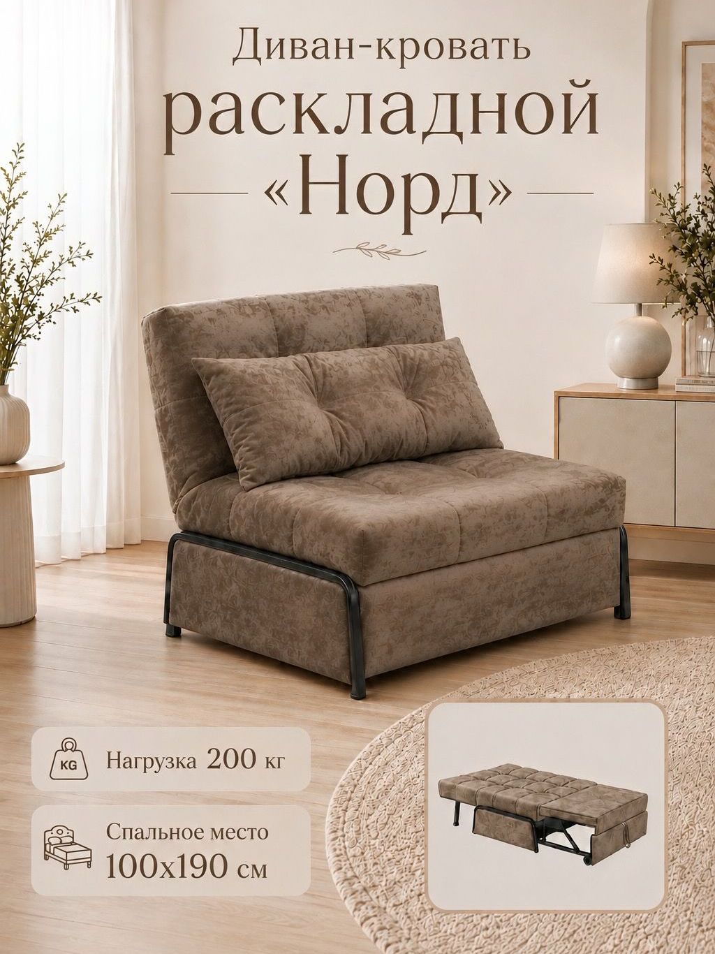 Диван-кровать раскладной "Норд" на металле
