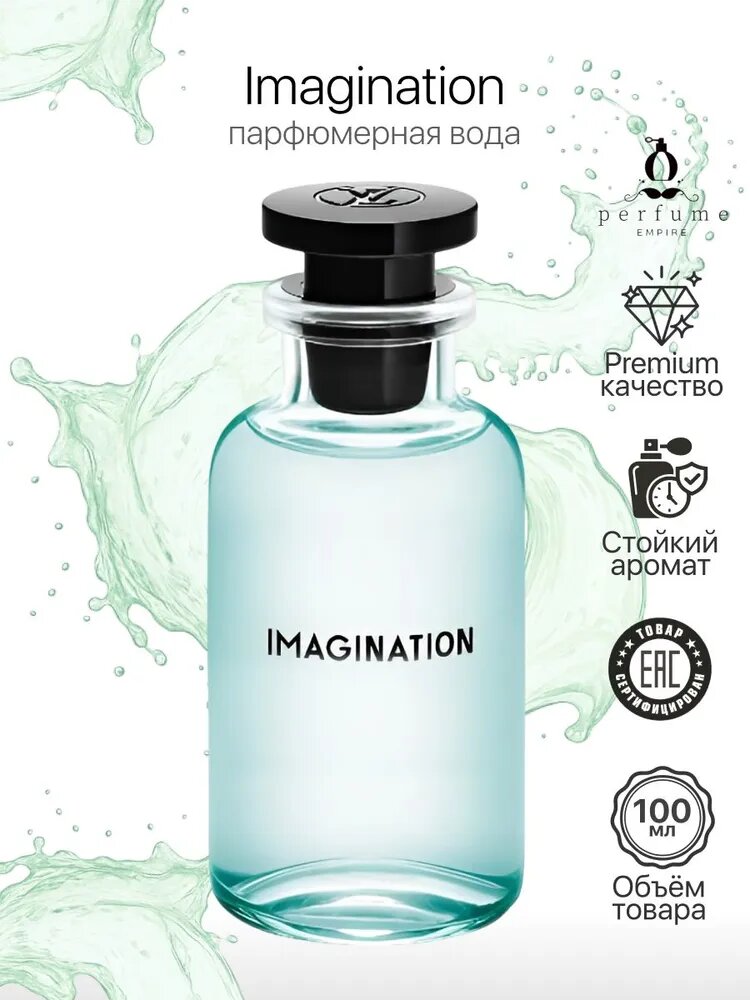 Imagination духи мужские 100 ml, Парфюм Imagination