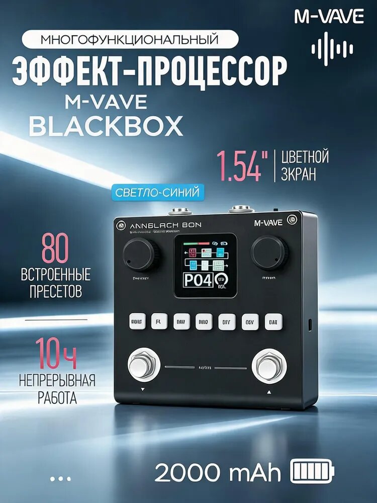 Гитарный процессор M-VAVE Blackbox: 80 пресетов, 20 IR CAB, моделирование AMP, встроенный аккумулятор 10ч, USB-аудиоинтерфейс, для гитары и баса