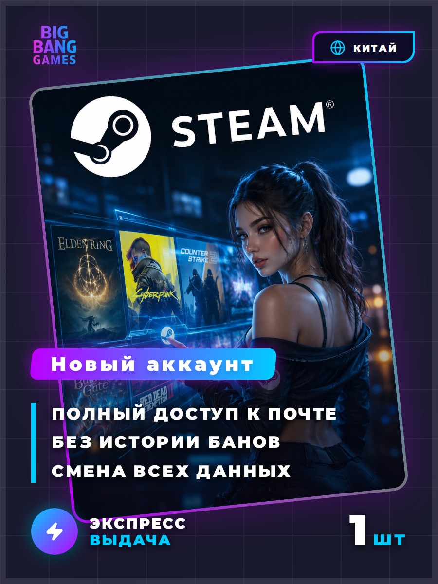 Аккаунт Steam | Китай | Данные для входа | Моментальная доставка | Новый профиль | Китай