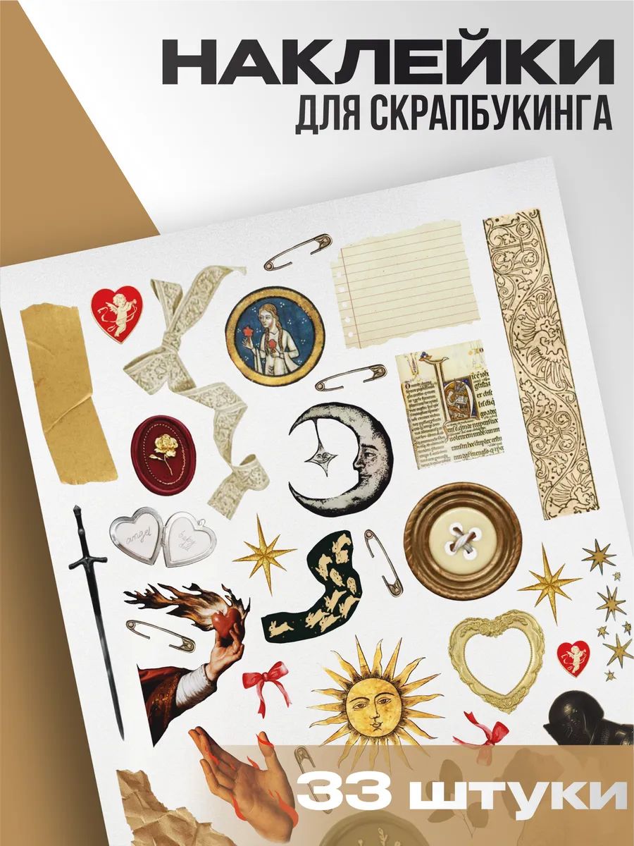 Набор наклеек для скрапбукинга Винтаж