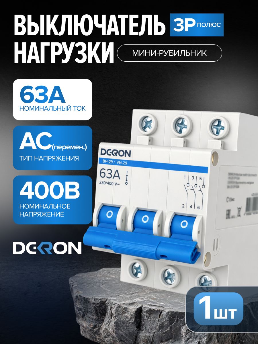 Выключатель нагрузки 3P 63А ВН-29