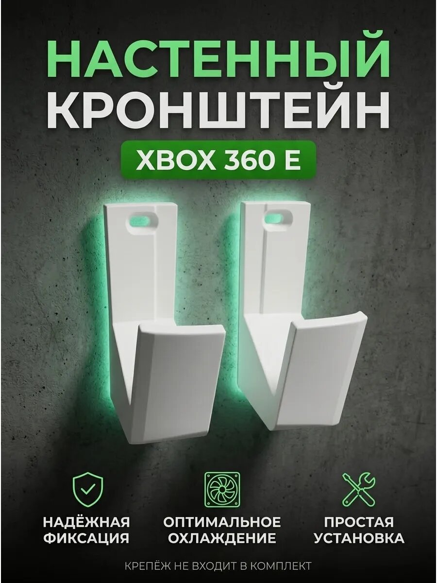 Настенный кронштейн Xbox 360E