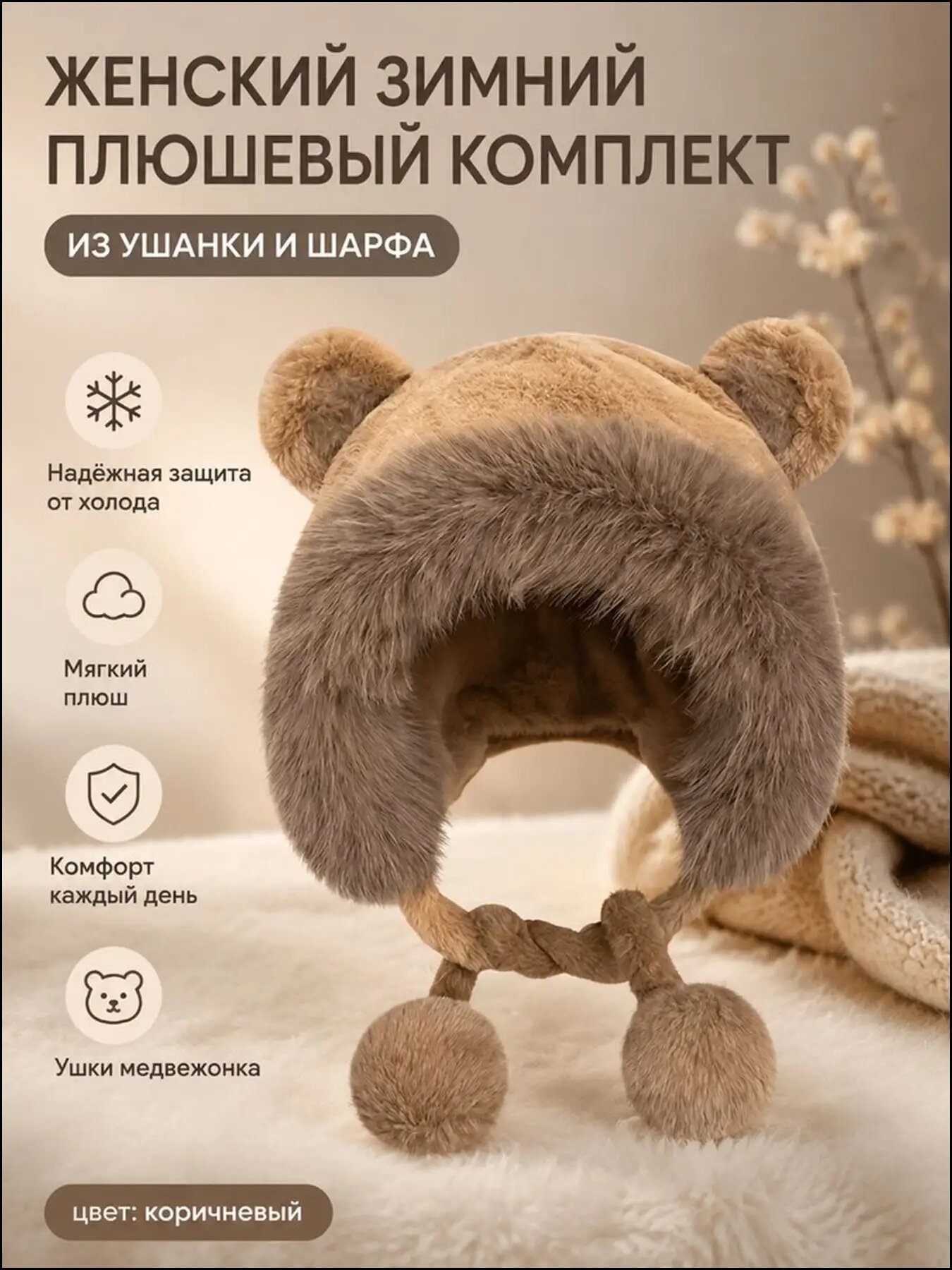 Шапка-ушанка для женщин