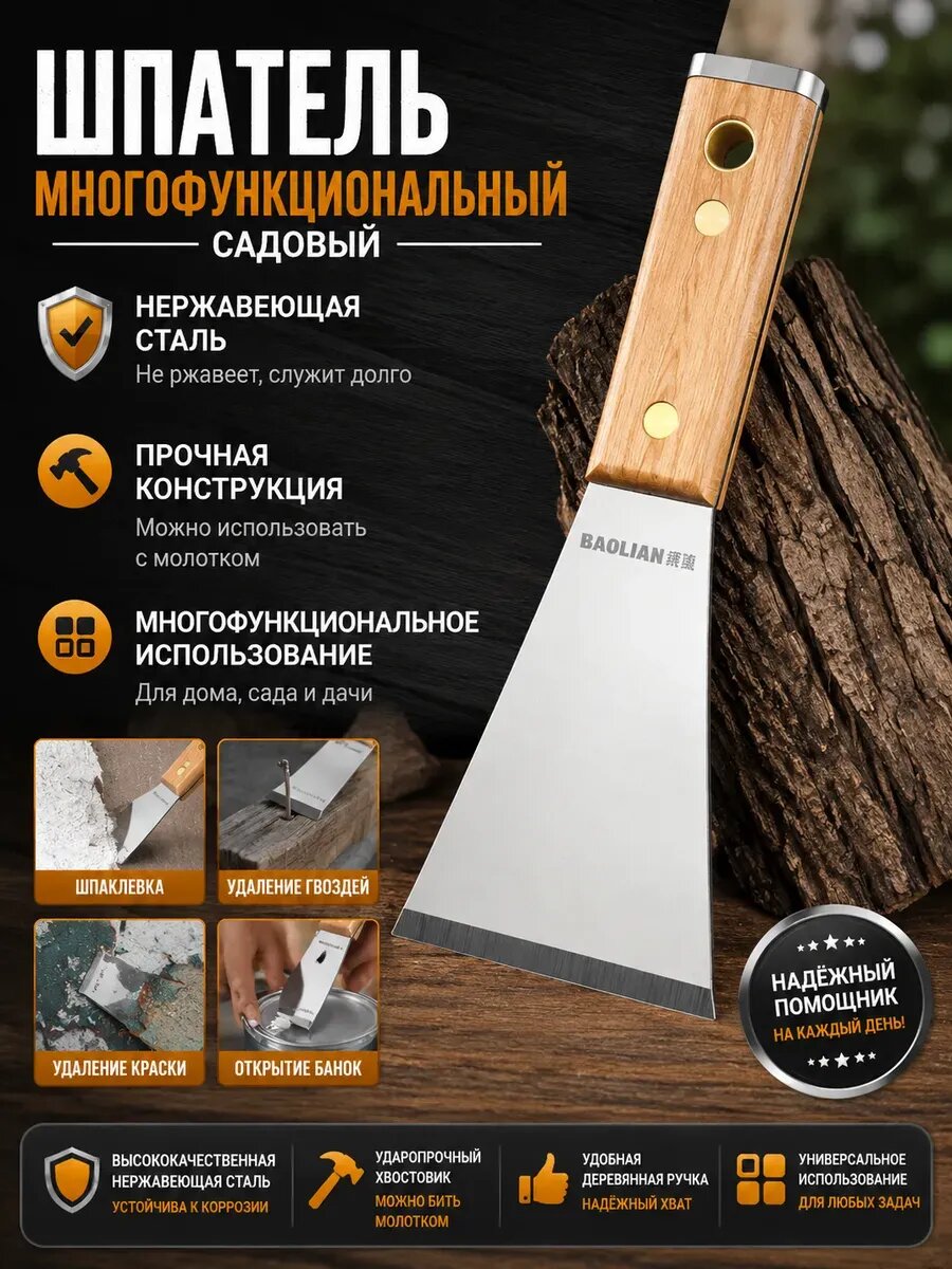 Шпатель многофункциональный садовый