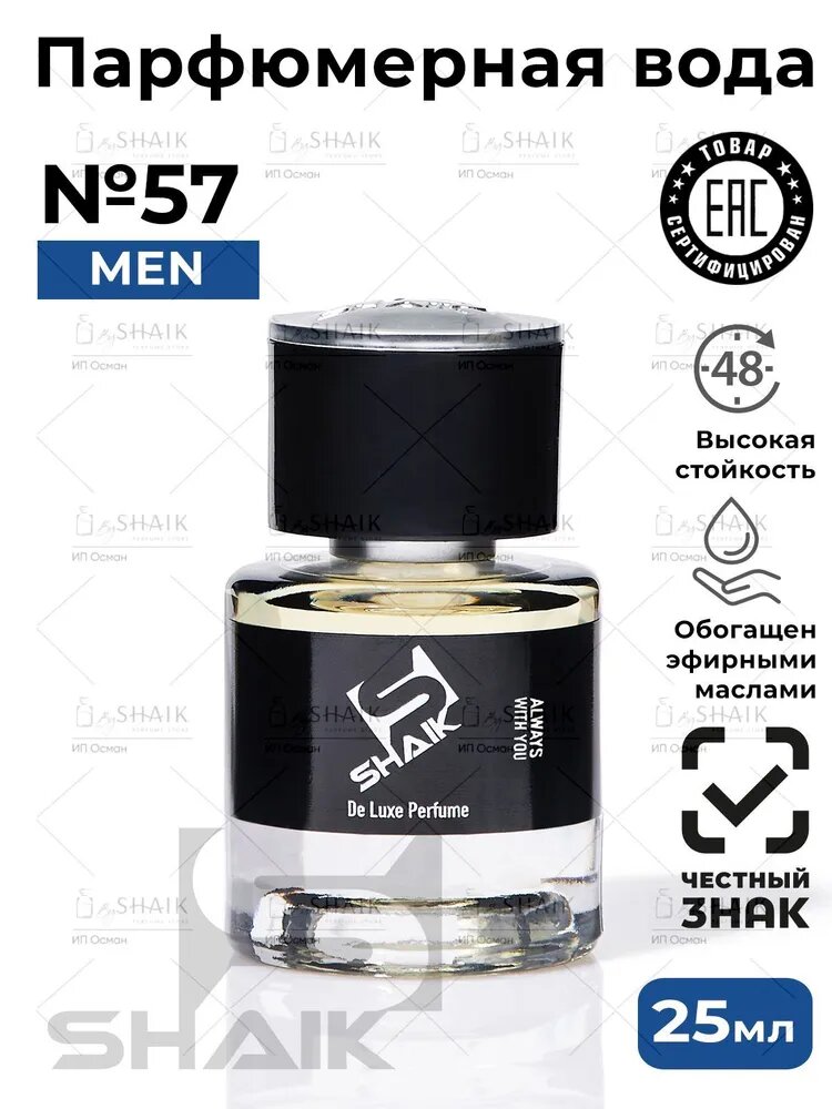 Туалетная вода аква ди джио мужская SHAIK № 57 AQUA GIO одеколон для мужчин стойкий парфюм шейк 25 мл