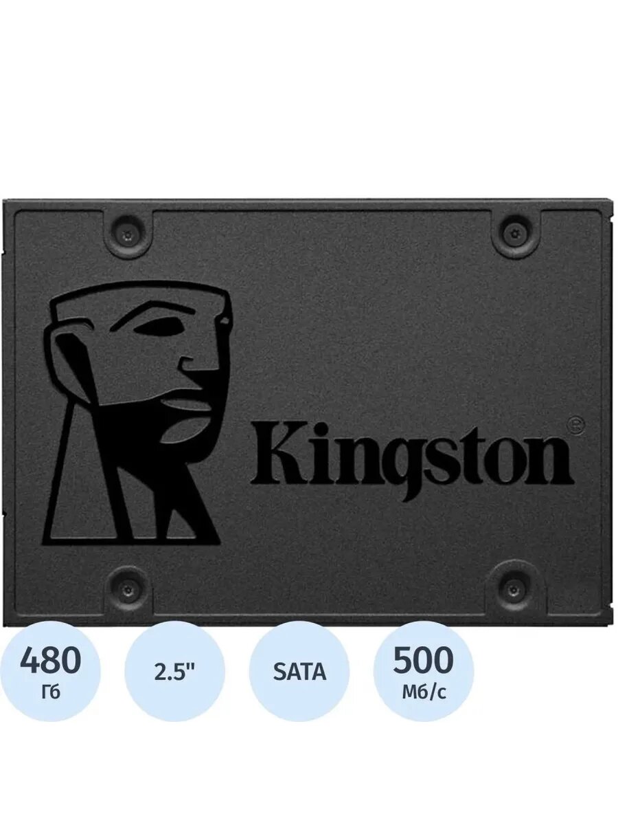 Быстрый SSD накопитель Kingston 480ГБ