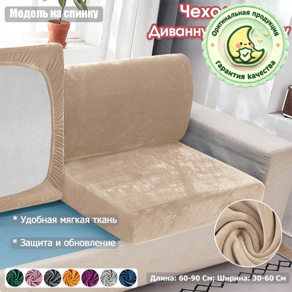 Чехол на мебель для подушки дивана 90x50 см вязаный, плюшевый темно-бежевый