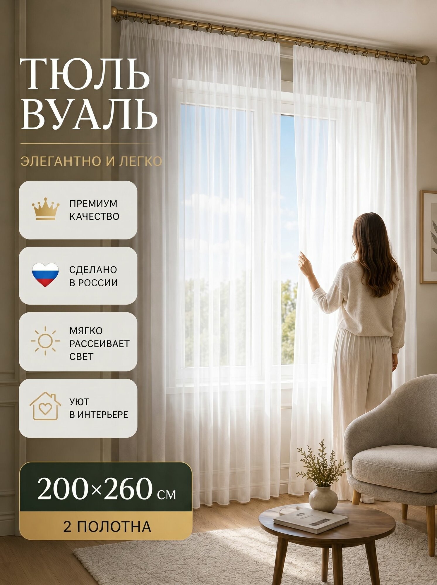 Тюль 200х260 см шифоновая легкая для гостиной и спальни прозрачная штора