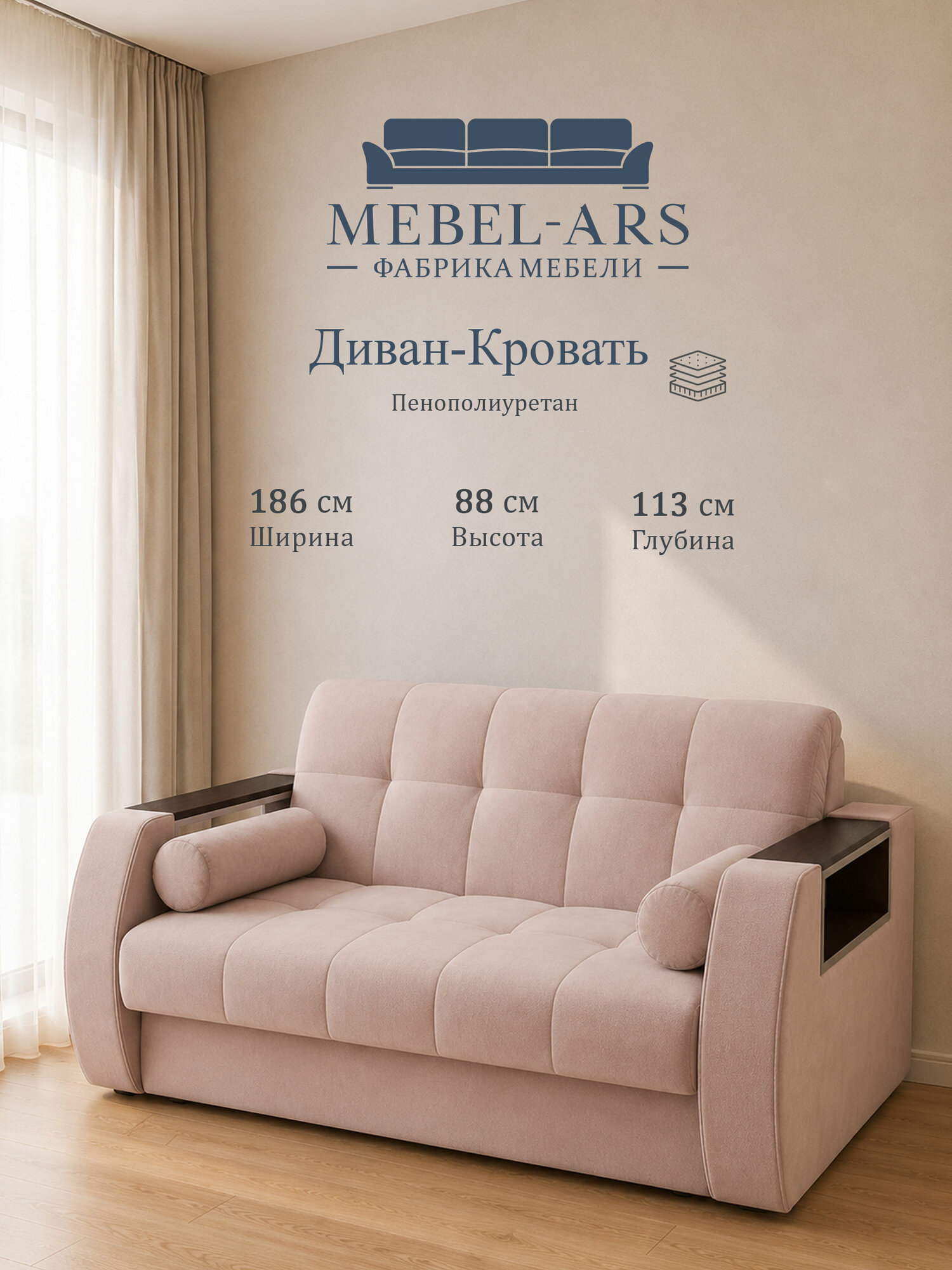 Диван-кровать Мебель-Арс Барон №3, аккордеон, 155×200 см, наполнитель ППУ, 186×113×88 см, микровелюр, бежевый кордрой