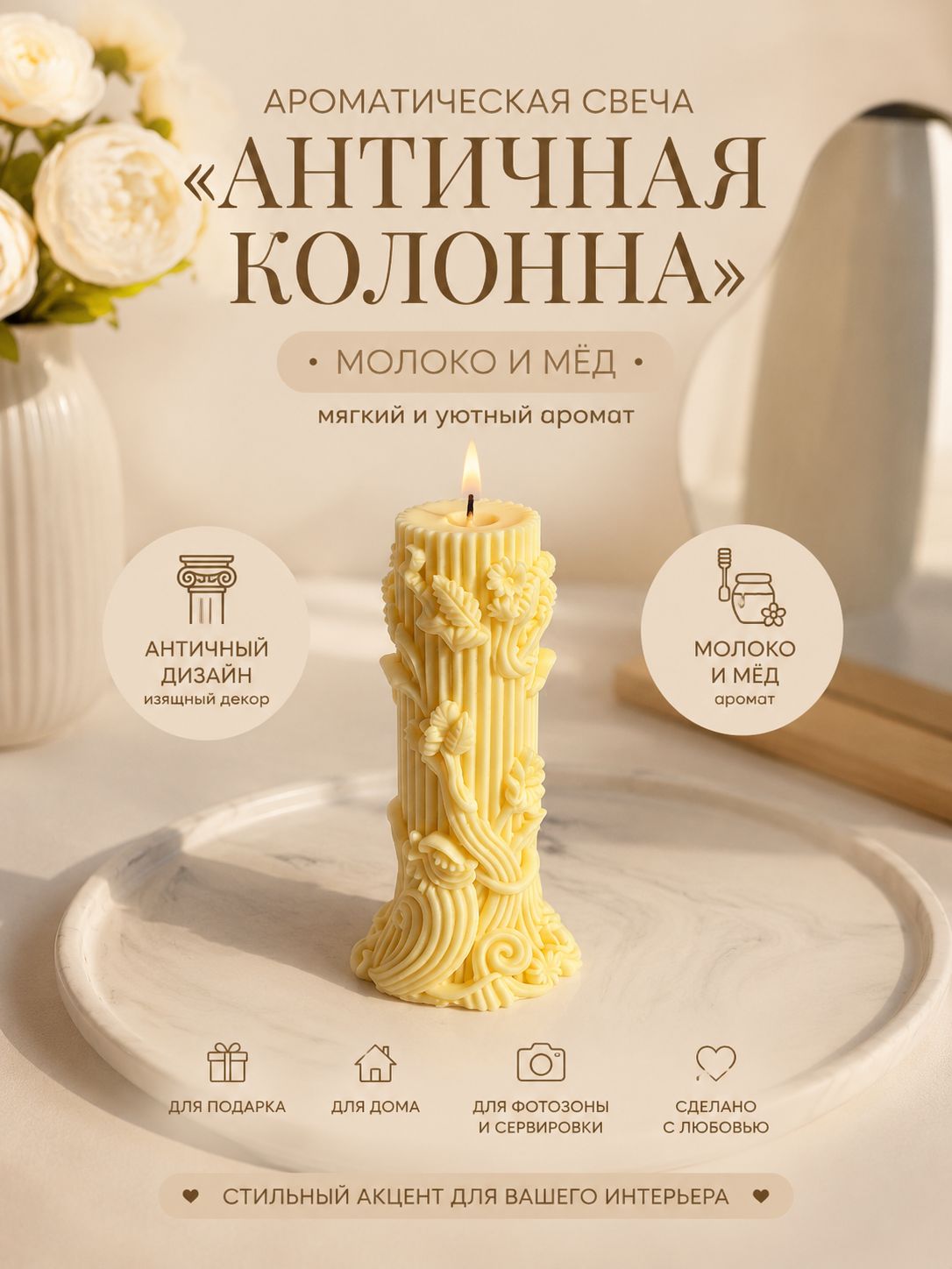 Ароматическая свеча интерьерная Античная колонна , жёлтый, Молоко и мёд, 4,5х11,5 см, декоративная свеча