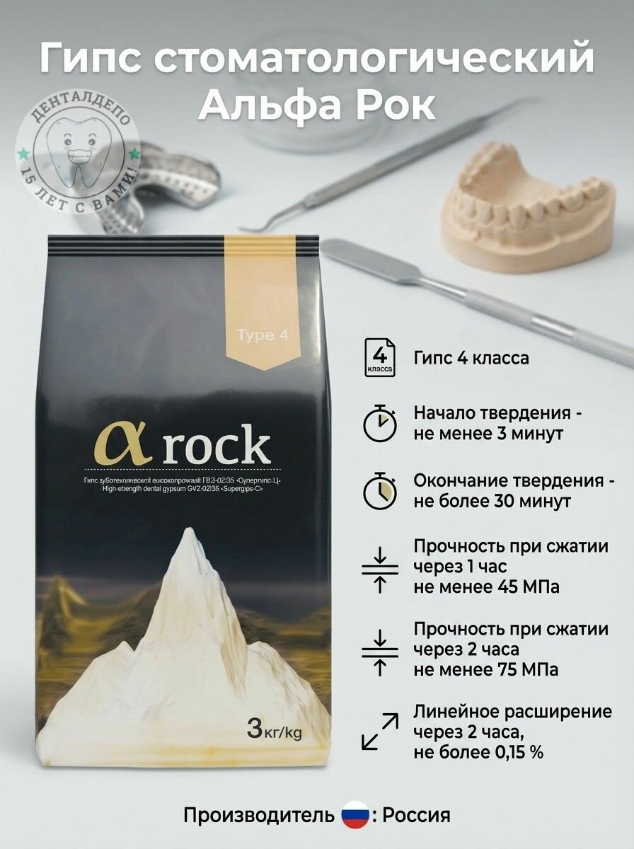 Супергипс Альфа Рок бежевый, 4 тип, пакет (3кг), 2.1.4.3, Целит