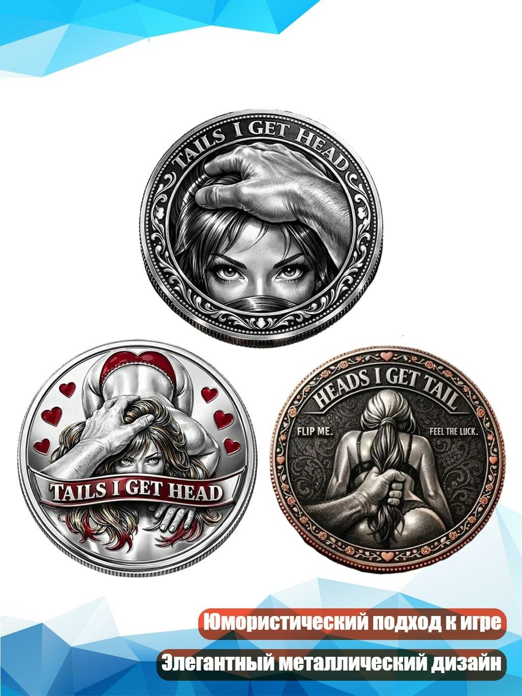 Металлические памятные монеты «Орёл или решка», А и Б и С
