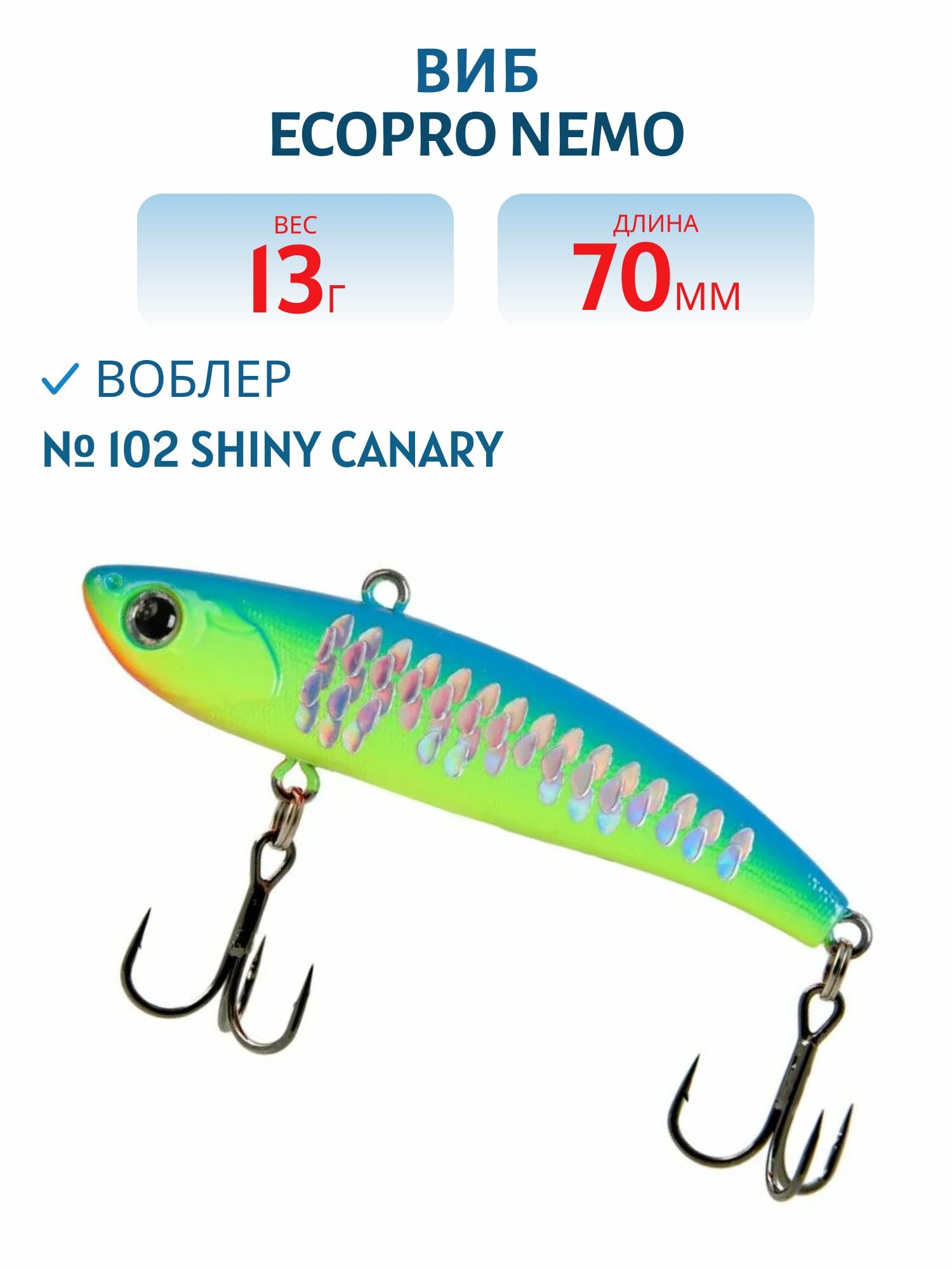 Виб ECOPRO Nemo 70мм 13г 102 Shiny Canary