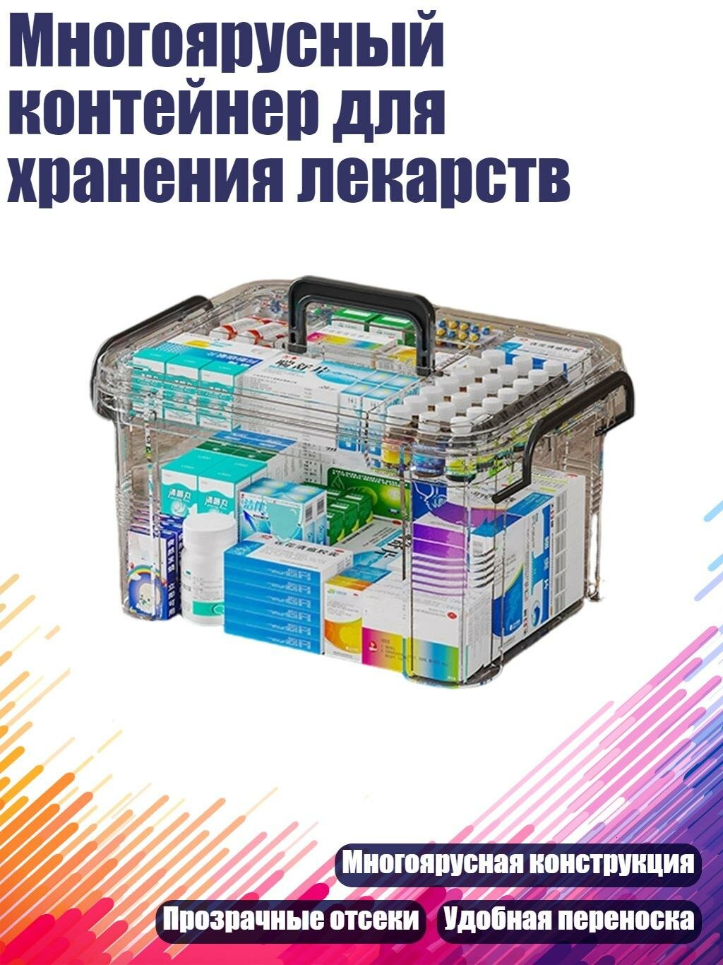 Многоярусный контейнер для хранения лекарств, Прозрачный цвет - m